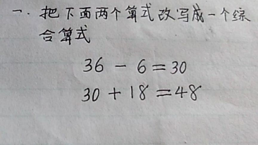 二年级数学:把两个算式改写成一个综合算式的方法