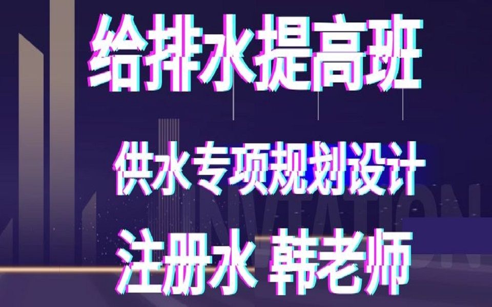 供水管网平差丨市政水丨管网丨管立得丨鸿业市政丨水力计算
