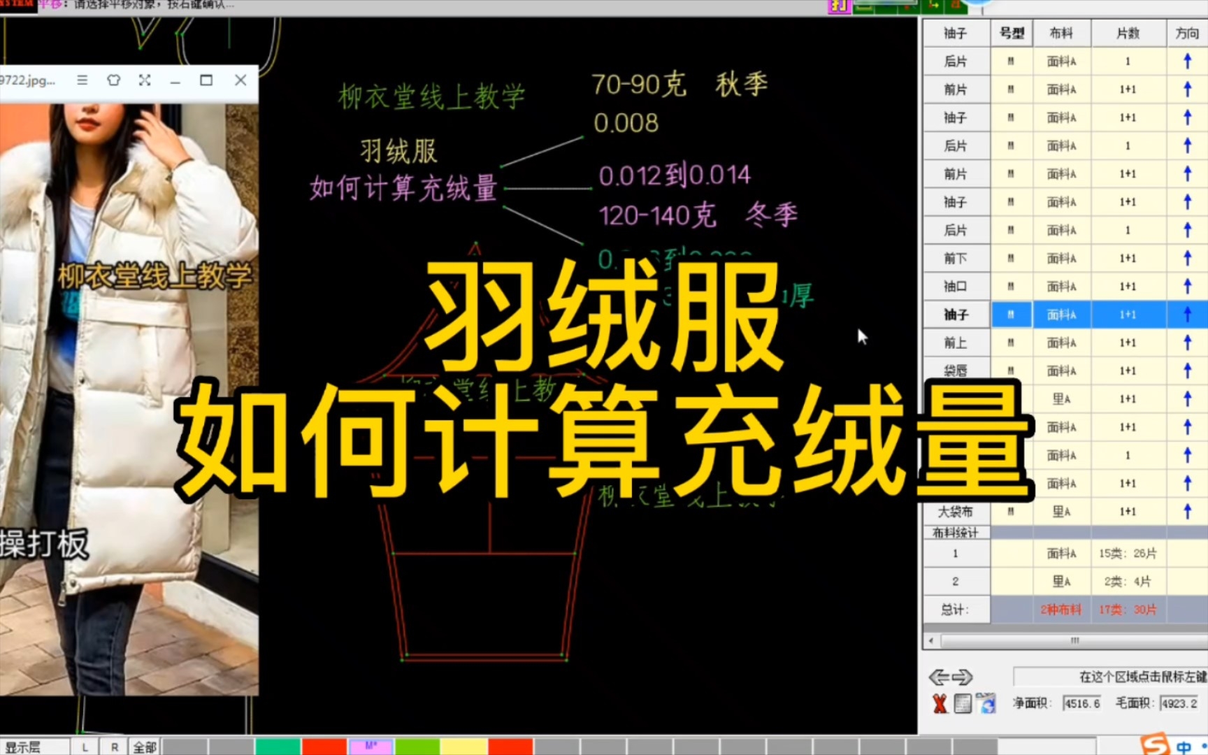 羽绒服棉衣如何计算充绒克种,一分钟教会你,服装打版裁剪车板师傅...