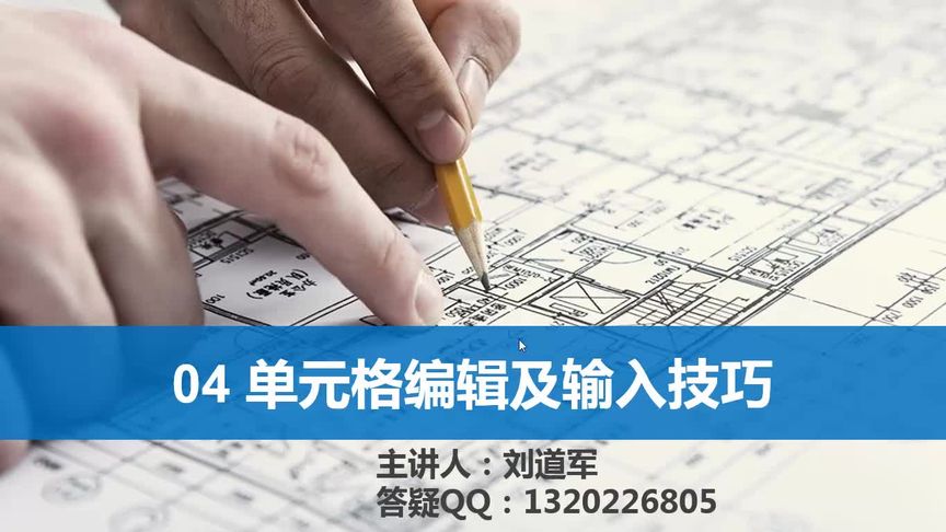 4-6 在Excel中添加批注及改变批注框的形状