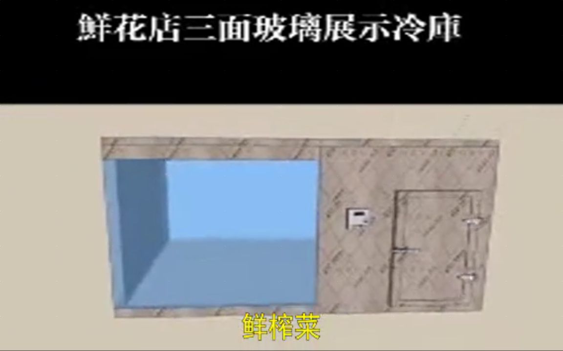 ...苹果保鲜库代理商最佳大小的电压-福安市葡萄15立方冷藏库预算表