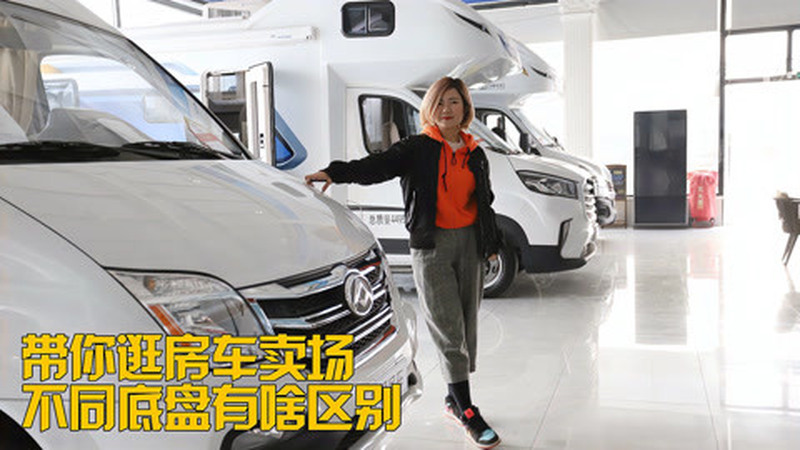 探店宇通房车,常见车型多少钱10 40几万全有普通上班族玩得起
