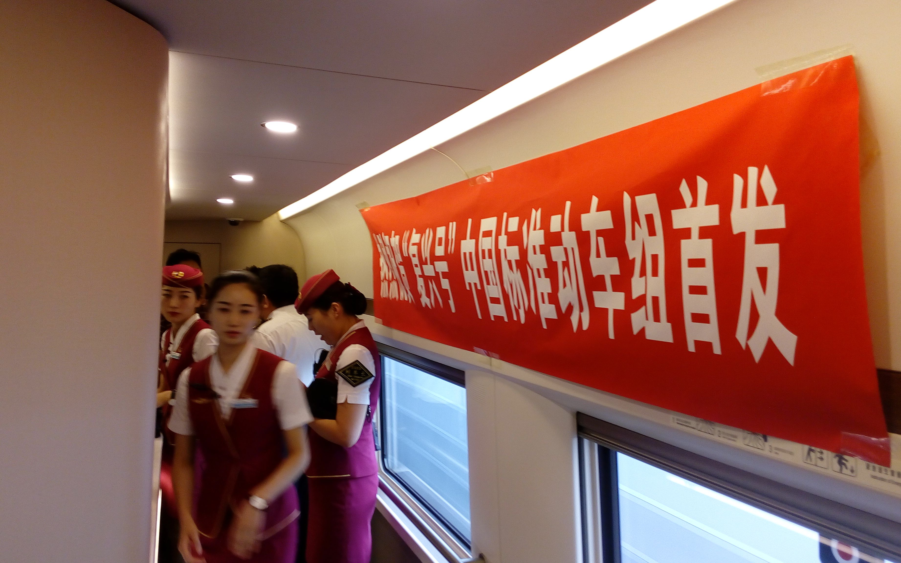 2017.06.26“复兴号”中国标准动车组首发