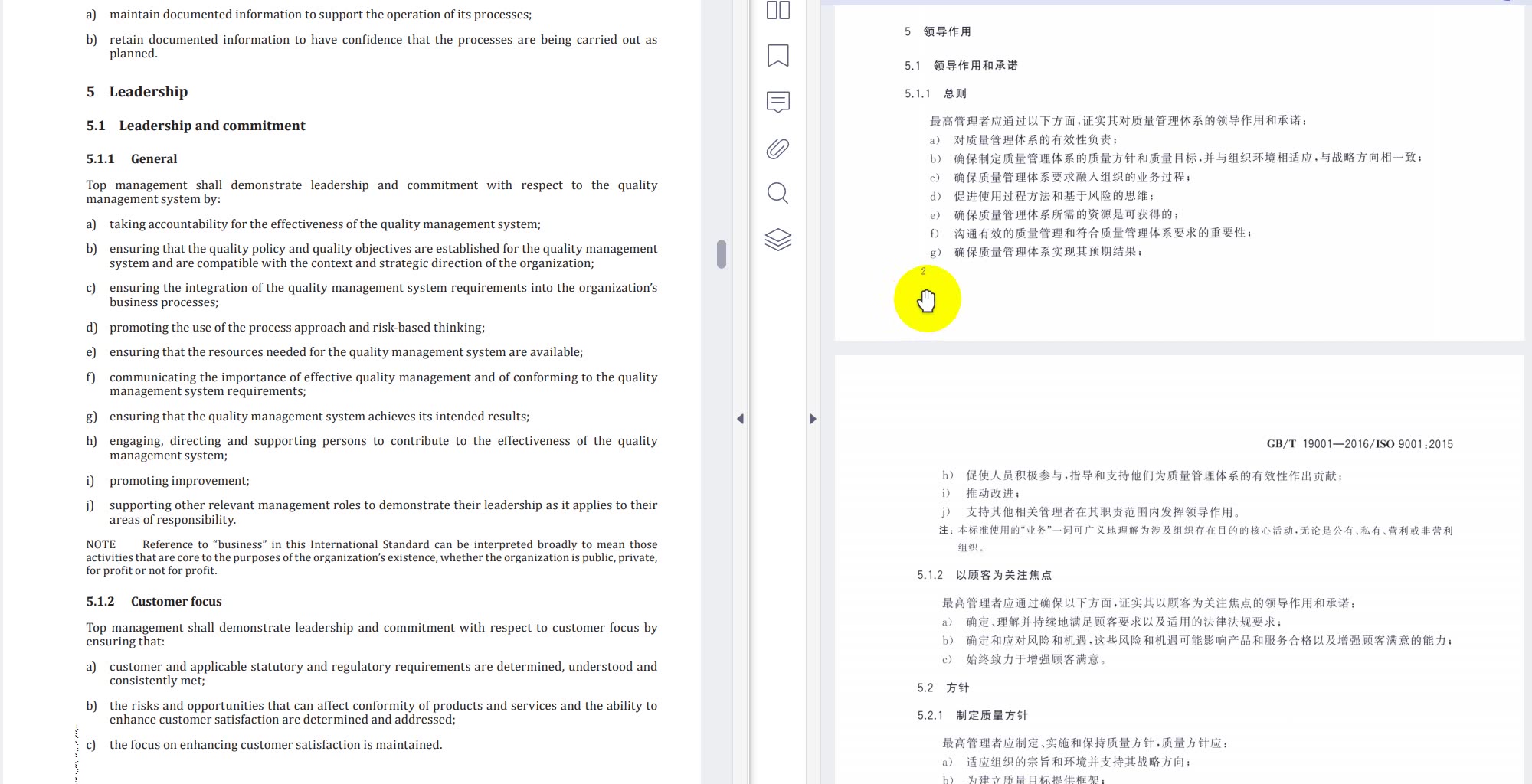 ISO9001 质量管理体系-要求 1.0 标准内容--决策层的使用3