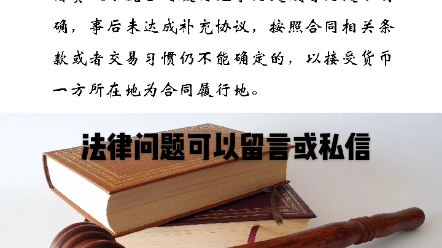 借贷双方就合同履行地未约定或者约定不明确,事后未达成补充协议,...