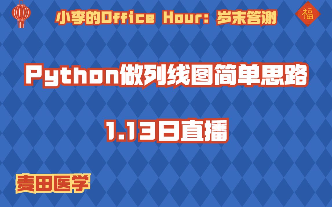 影像组学答疑:Python做列线图(nomogram)简单思路|小李直播精选片段