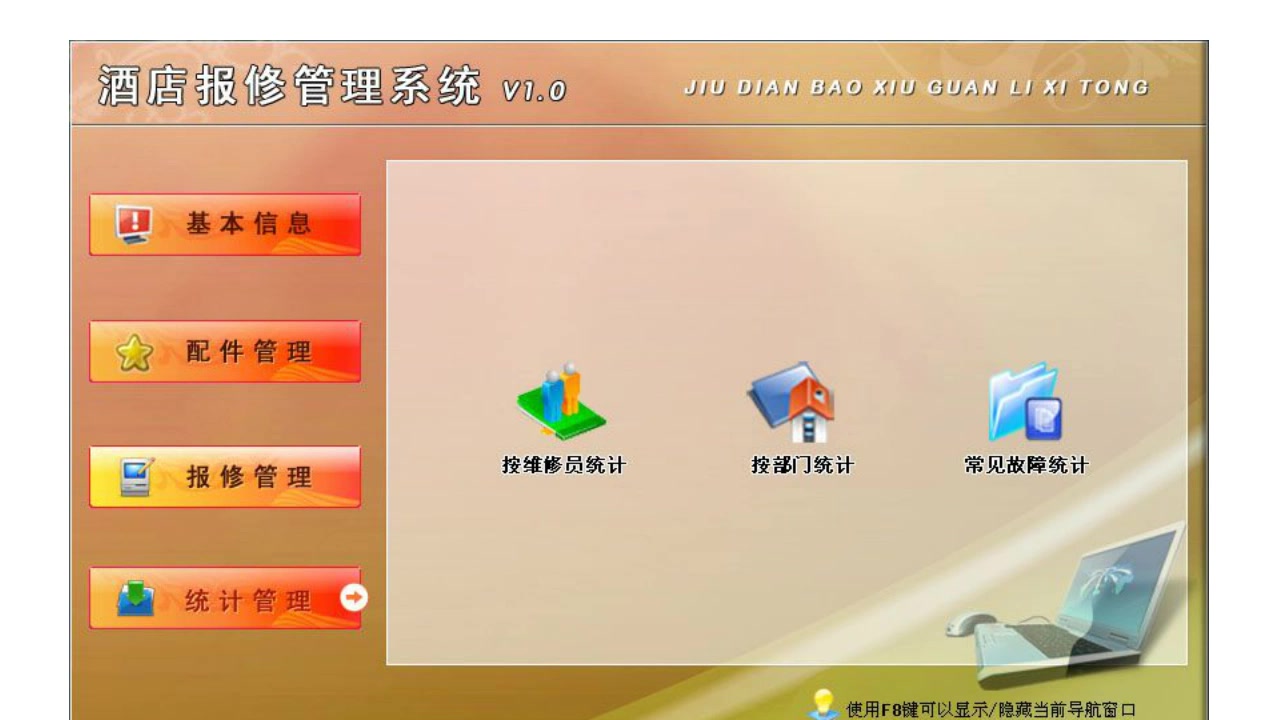 酒店管理好帮手!信息管理 二次开发 科普中国 软件定制