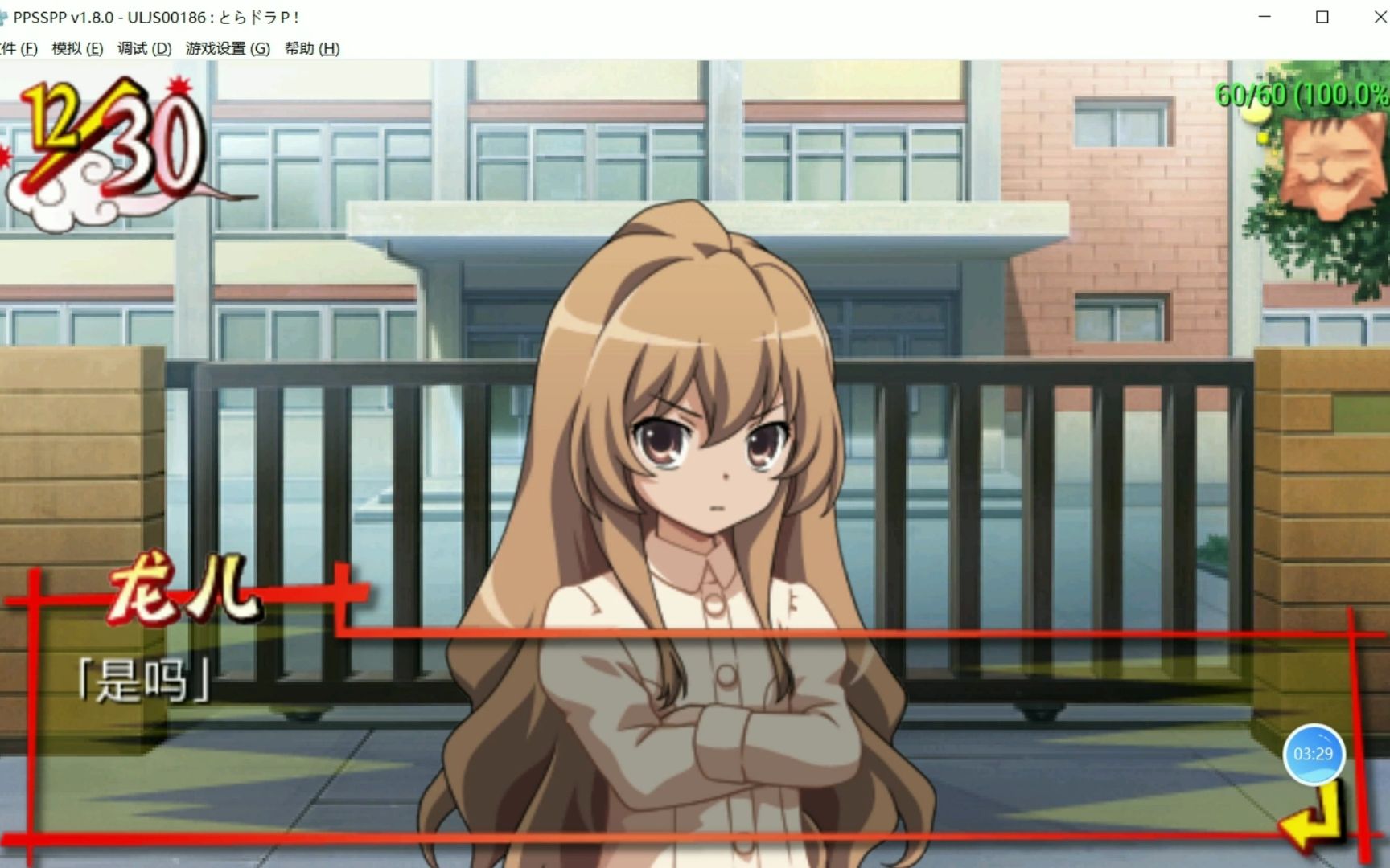 PSP版龙与虎(第五集)