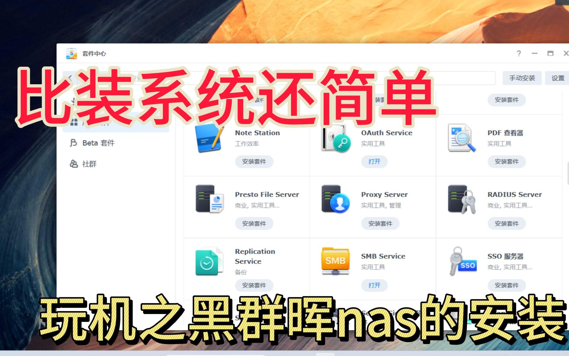 黑群晖安装教程:个人经验分享