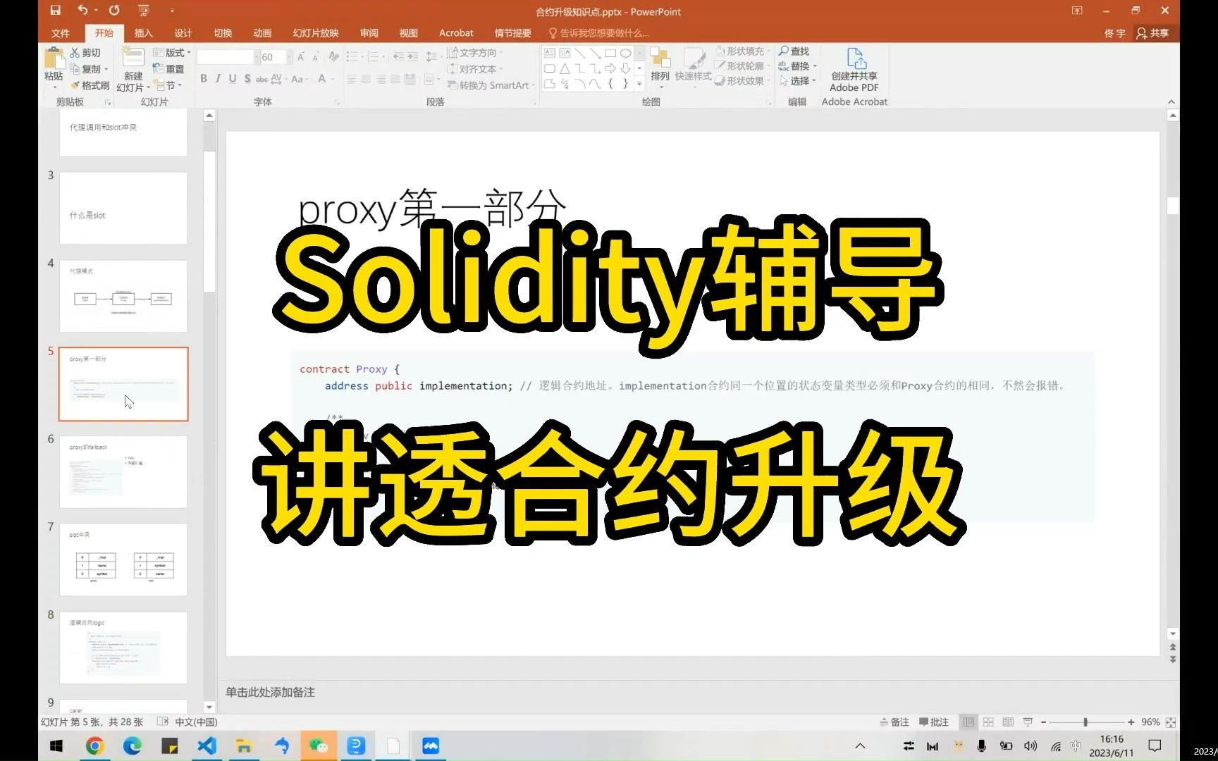 Solidity辅导 讲透合约升级