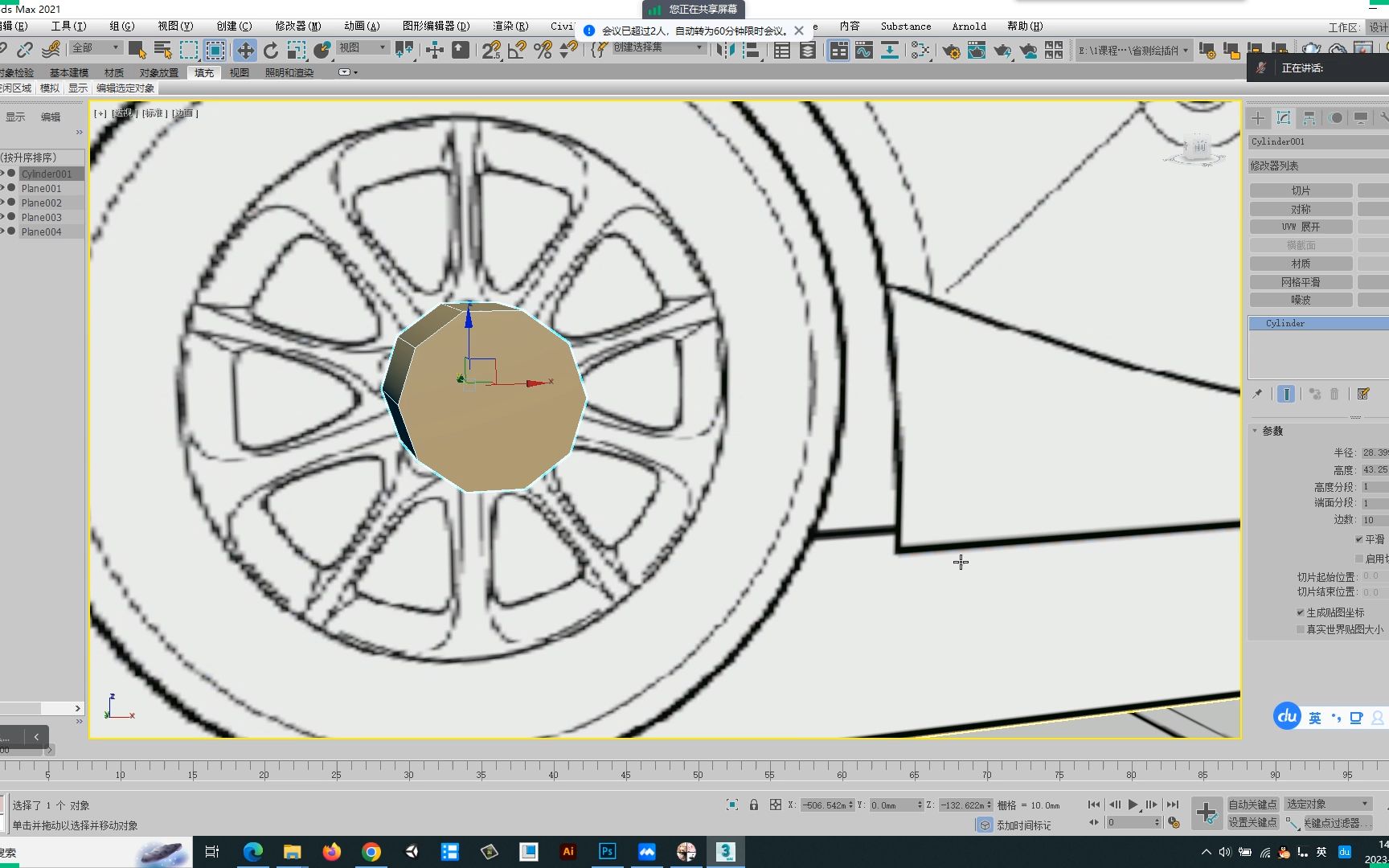 3DMAX建车第二部分