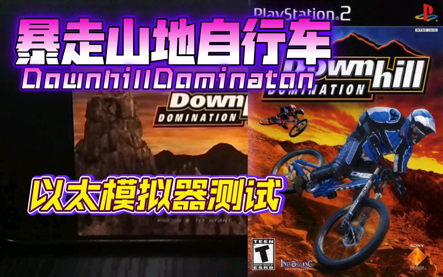 PS2以太 模拟器AetherSX2 暴走山地自行车 金手指测试