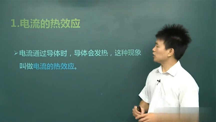 初中物理:焦耳定律,名师讲解