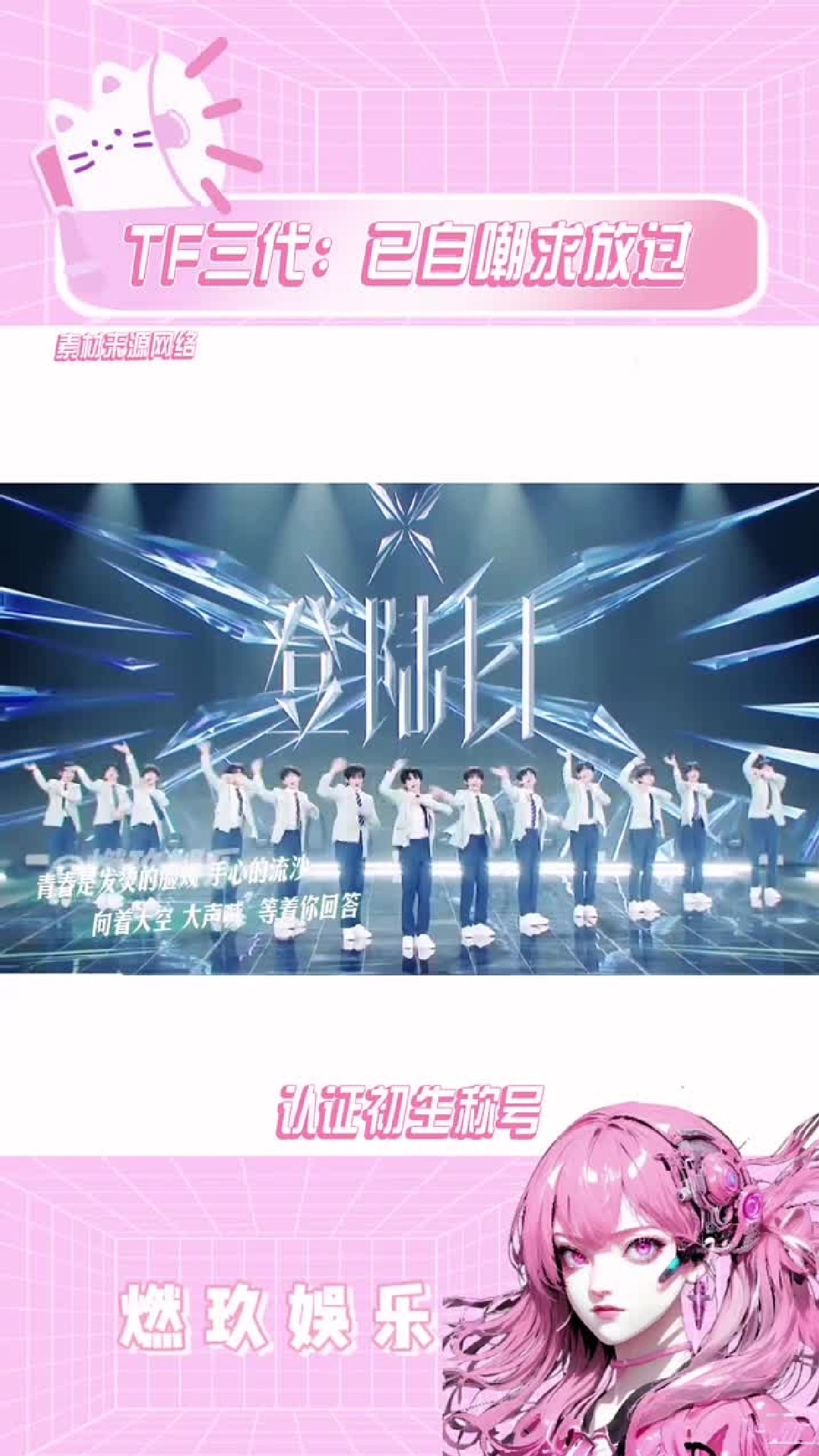TF三代:已自嘲求放过有人看三代不爽?他们骂自己骂得比黑粉还
