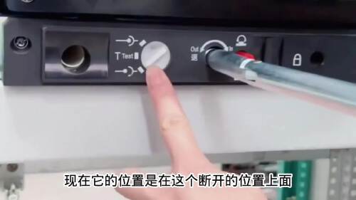 高压断路器为什么摇不进去?旁边的红色小按钮什么作用?涨知识了