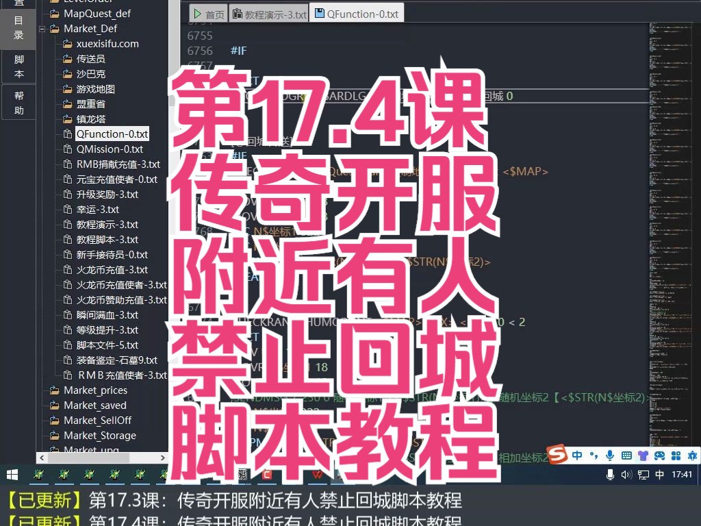 第17.4课传奇开服附近有人禁止回城脚本教程