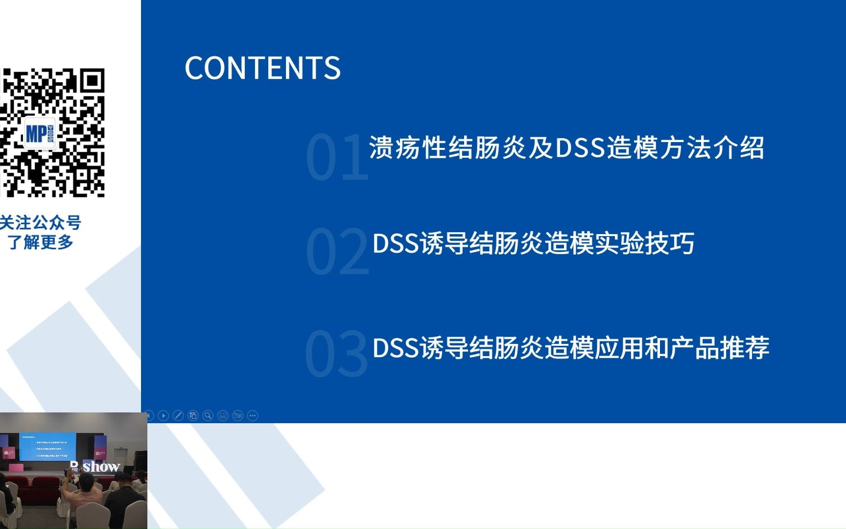 讲座回放:DSS诱导结肠炎造模实验技巧解析