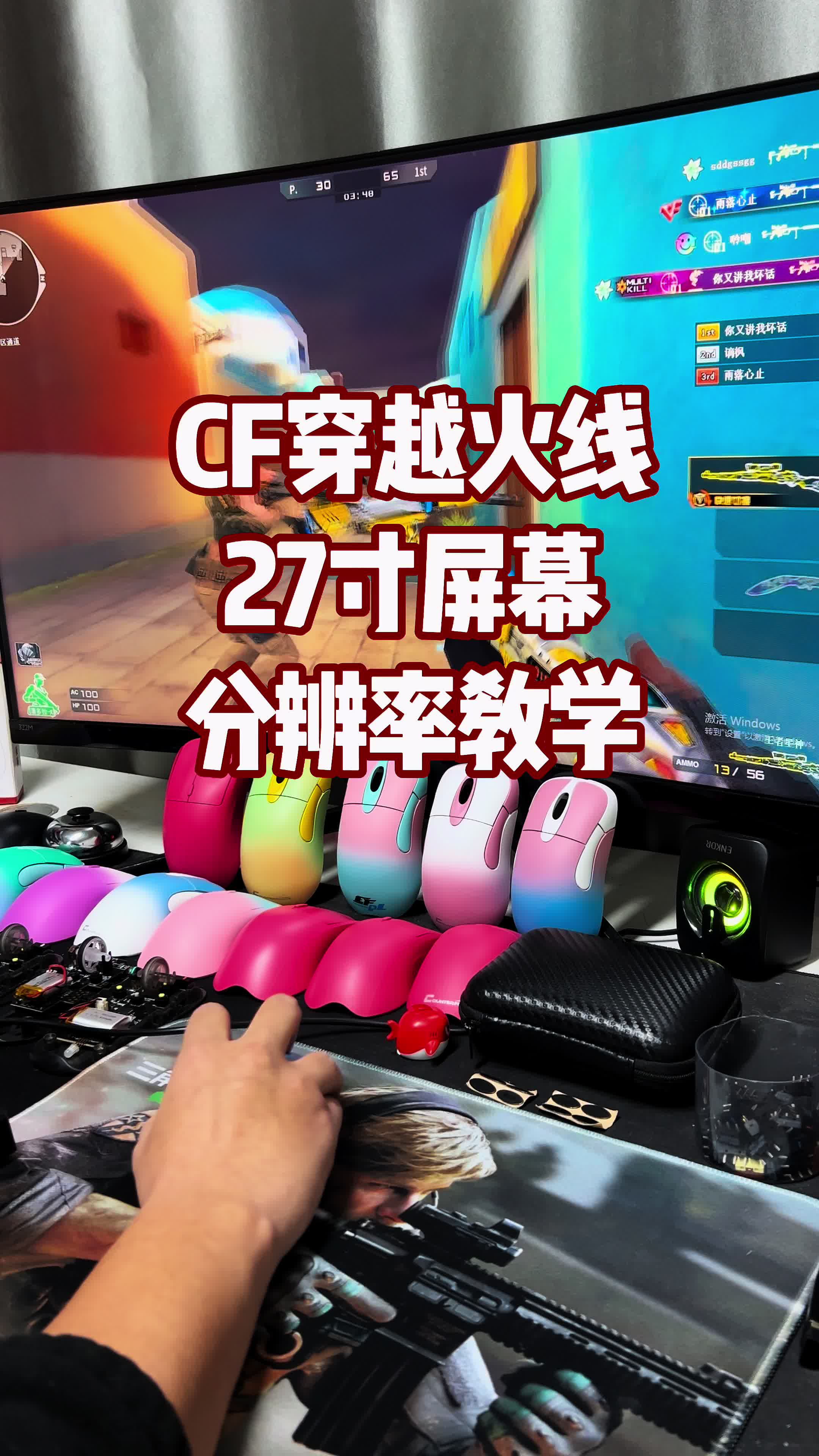 CF穿越火线 27寸屏幕如何设置分辨率#cf #穿越火线 #鼠标 #热门 #...