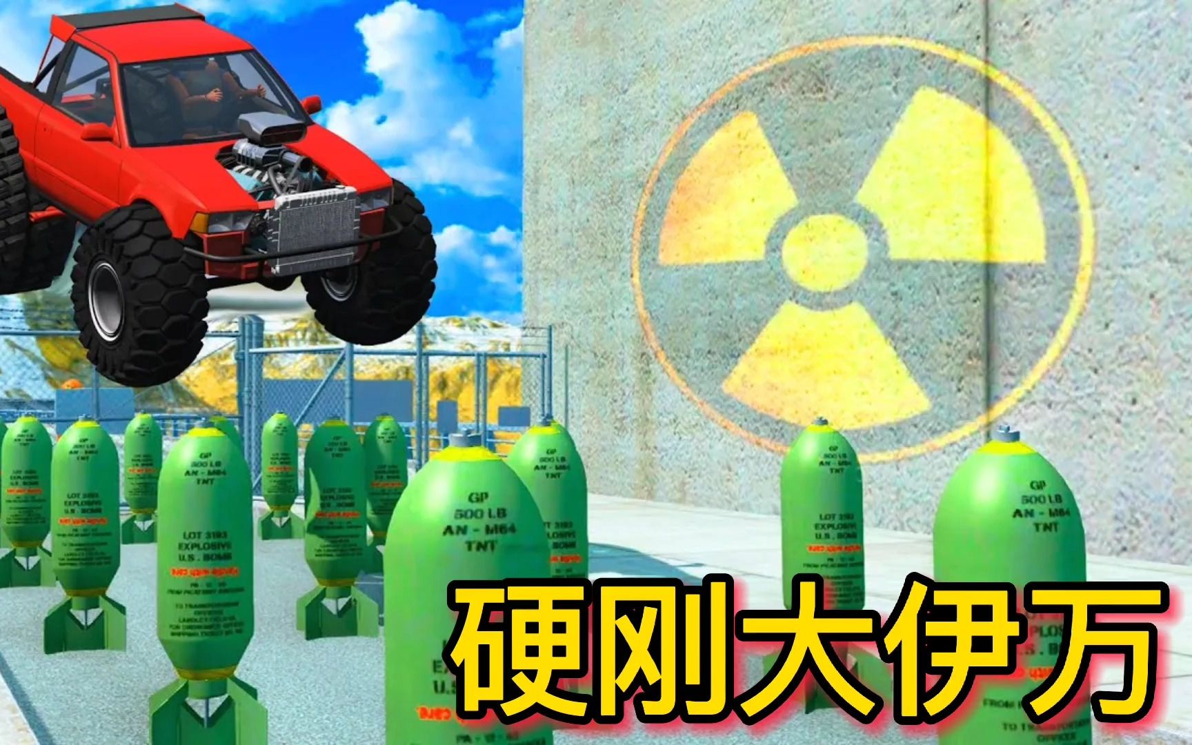 车祸模拟器442 在大坝上铺满迷你核弹 各种汽车挑战 谁能飞跃?