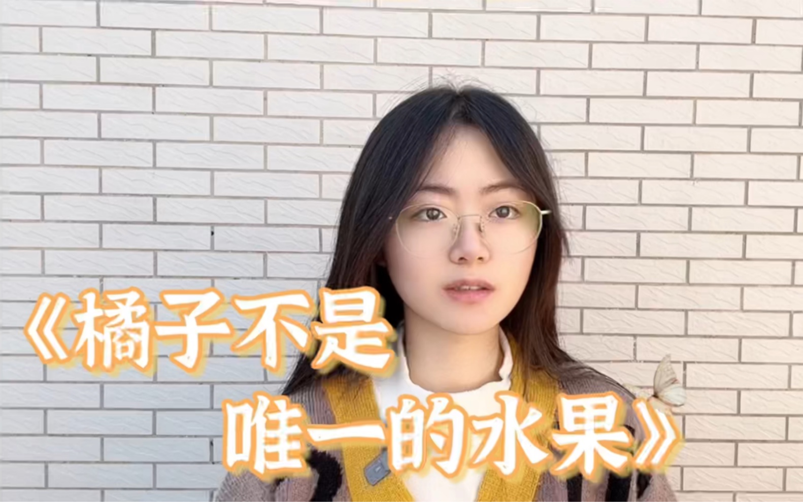 “我渴望有人至死都暴烈地爱我,明白爱和死一样强大”|《橘子不是...