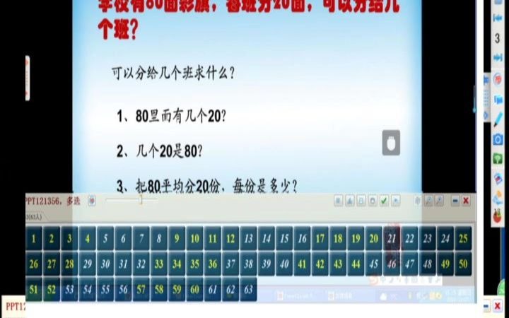 人教版四年级数学上册《口算除法》-关老师全国一等奖|优质课视频|...
