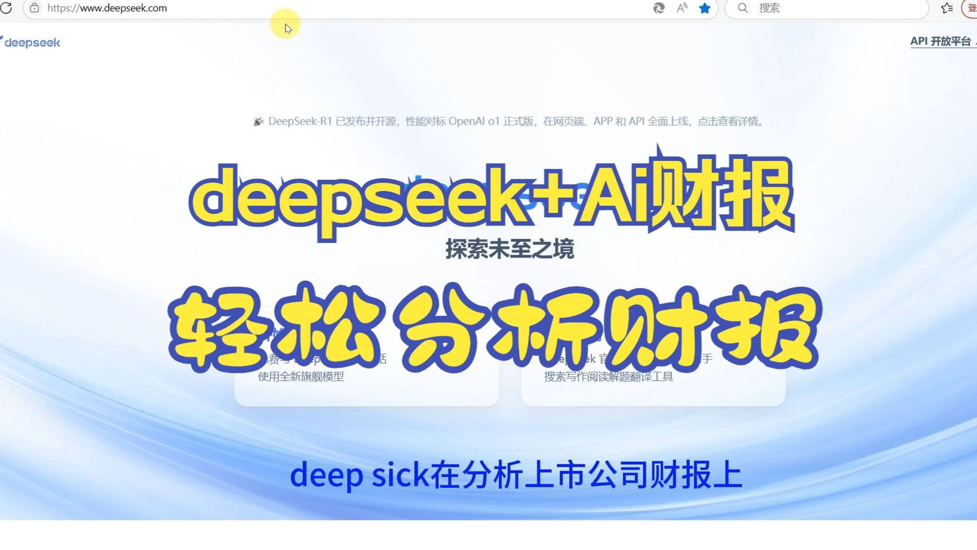 deepseek+Ai财报,轻松分析公司财报,太惊艳了!以爱美客为例