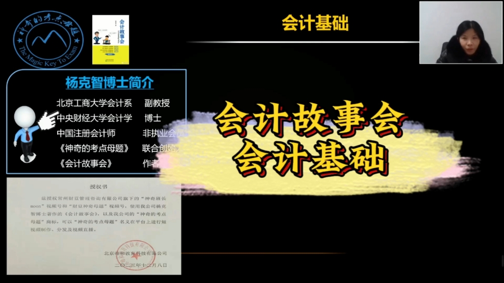 杨克智博士《会计故事会》会计基础 信用卡