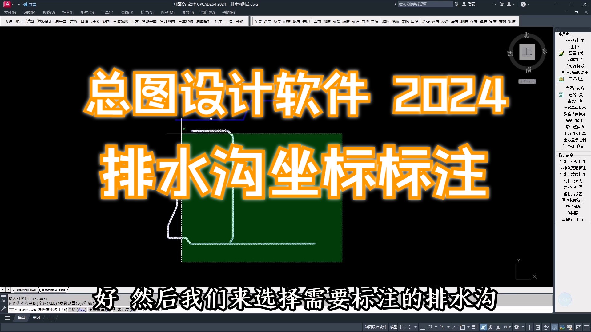 飞时达总图设计软件GPCADZ 2024:排水沟坐标标注