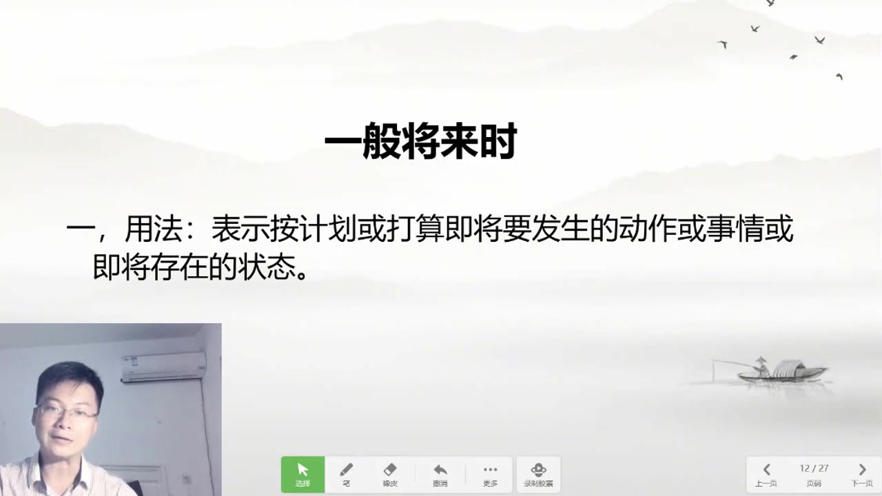 英语语法-一般将来时