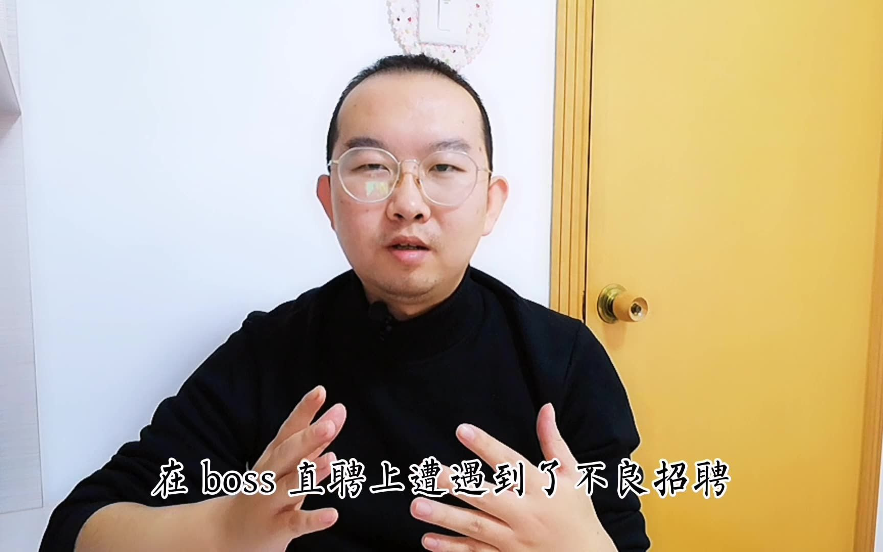 BOSS直聘成了BOSS直坑?如果薪酬是真的,那些姑娘会做何选择?