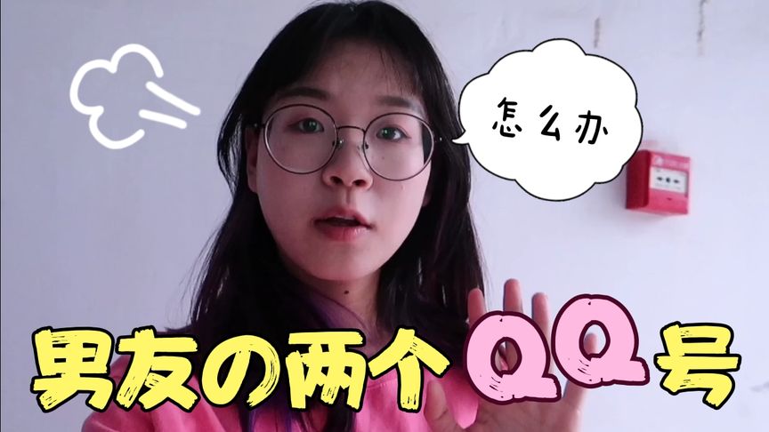 男友有两个QQ号,空间还有和前女友的甜蜜互动,这是什么意思?