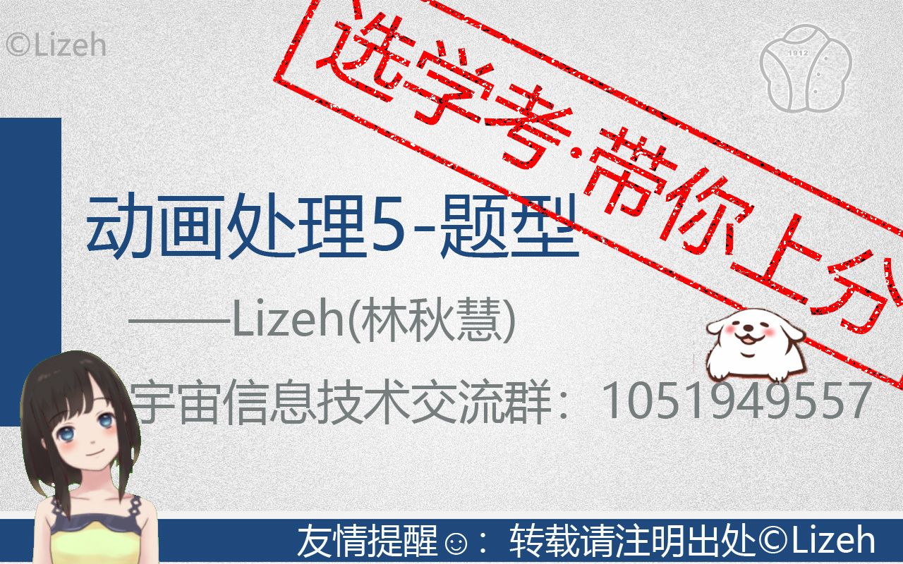 浙江信息技术学考高二动画处理5题型整理