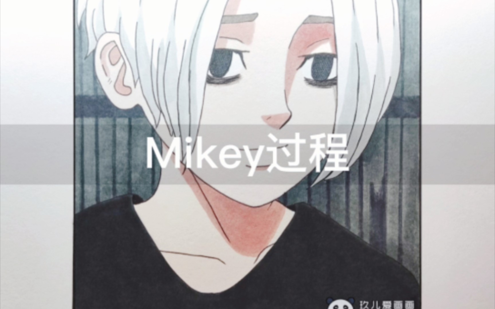 Mikey究竟经历了什么才会变成这样!