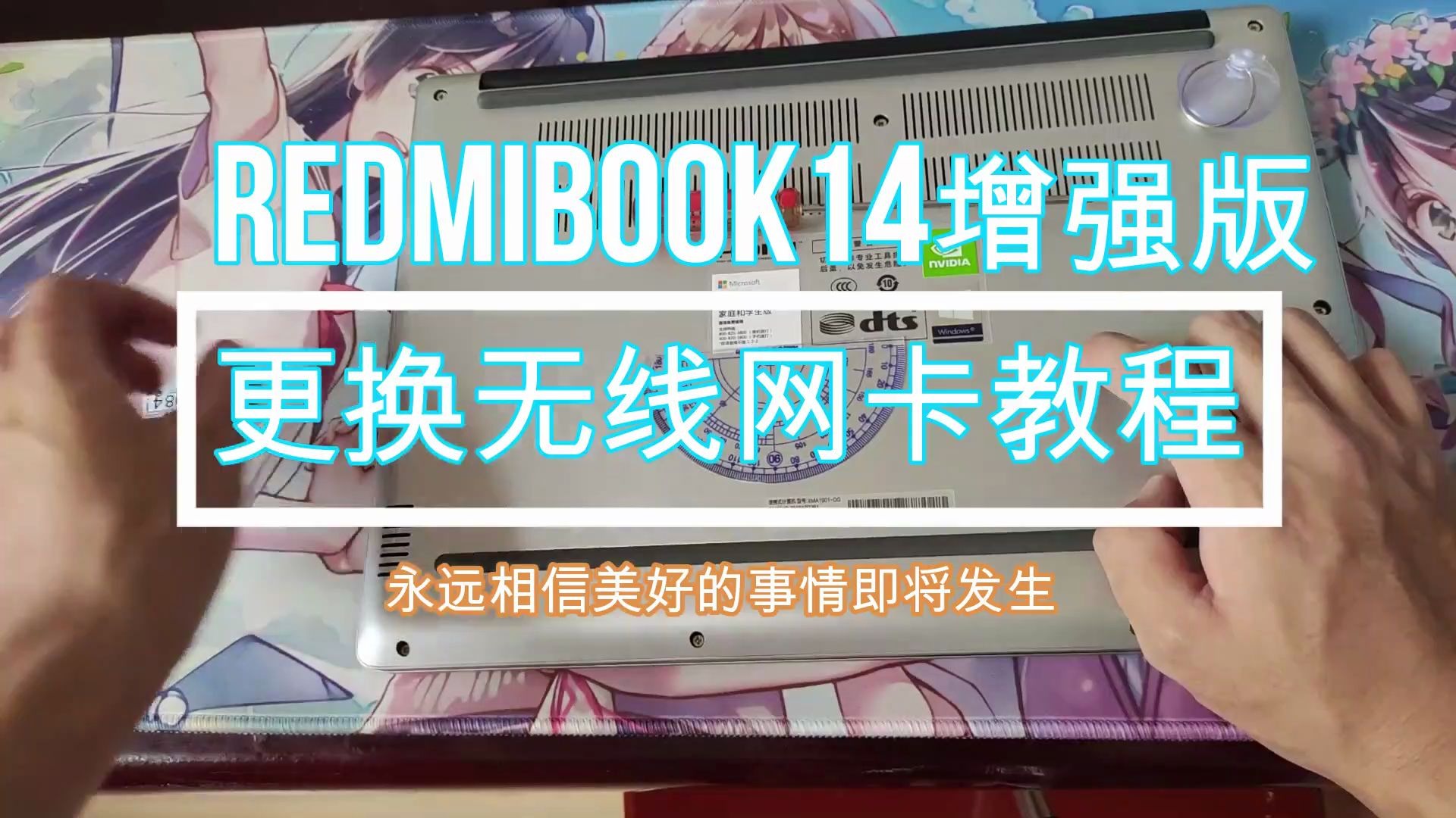 【2020年】Redmibook14增强版更换无线网卡教程