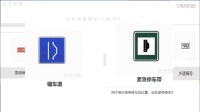 【老c学车】一分钟区分交通指路标志05