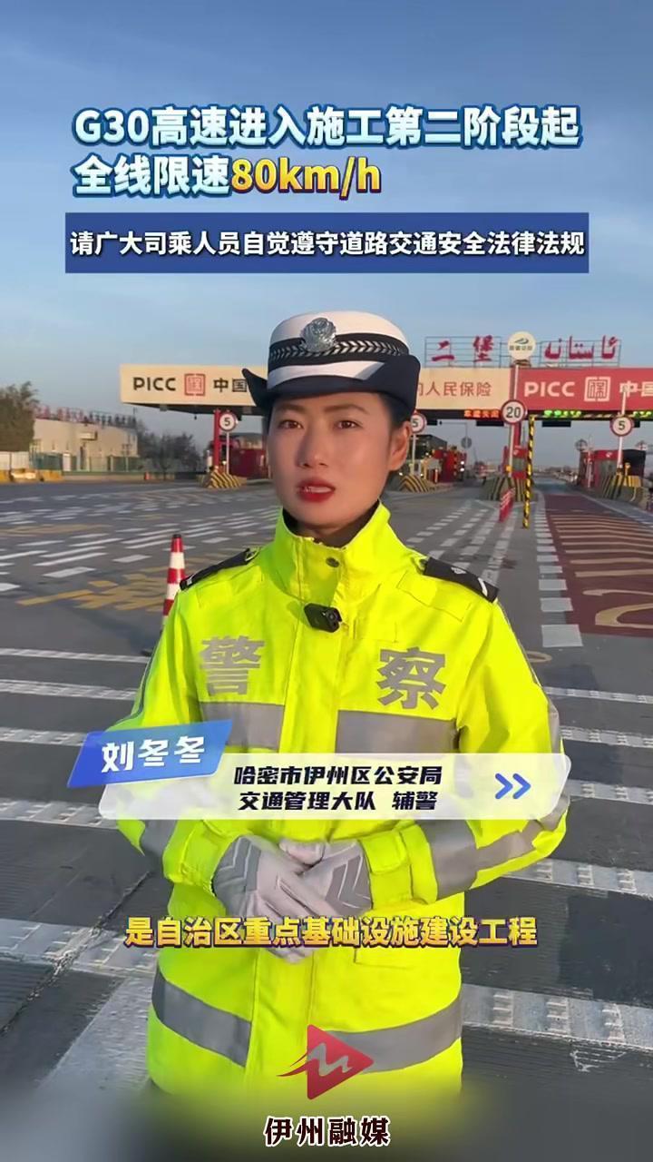 ...起全线限速80kmh!请广大司乘人员自觉遵守#道路交通安全法律法规