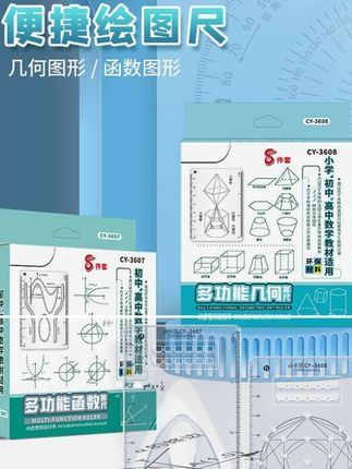 画函数图像真得备一套画图尺,又快又方便,能节省不少时间#学习用品 #...