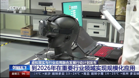 #虚拟现实与行业应用融合发展行动计划发布到2026年在重点行业领域...