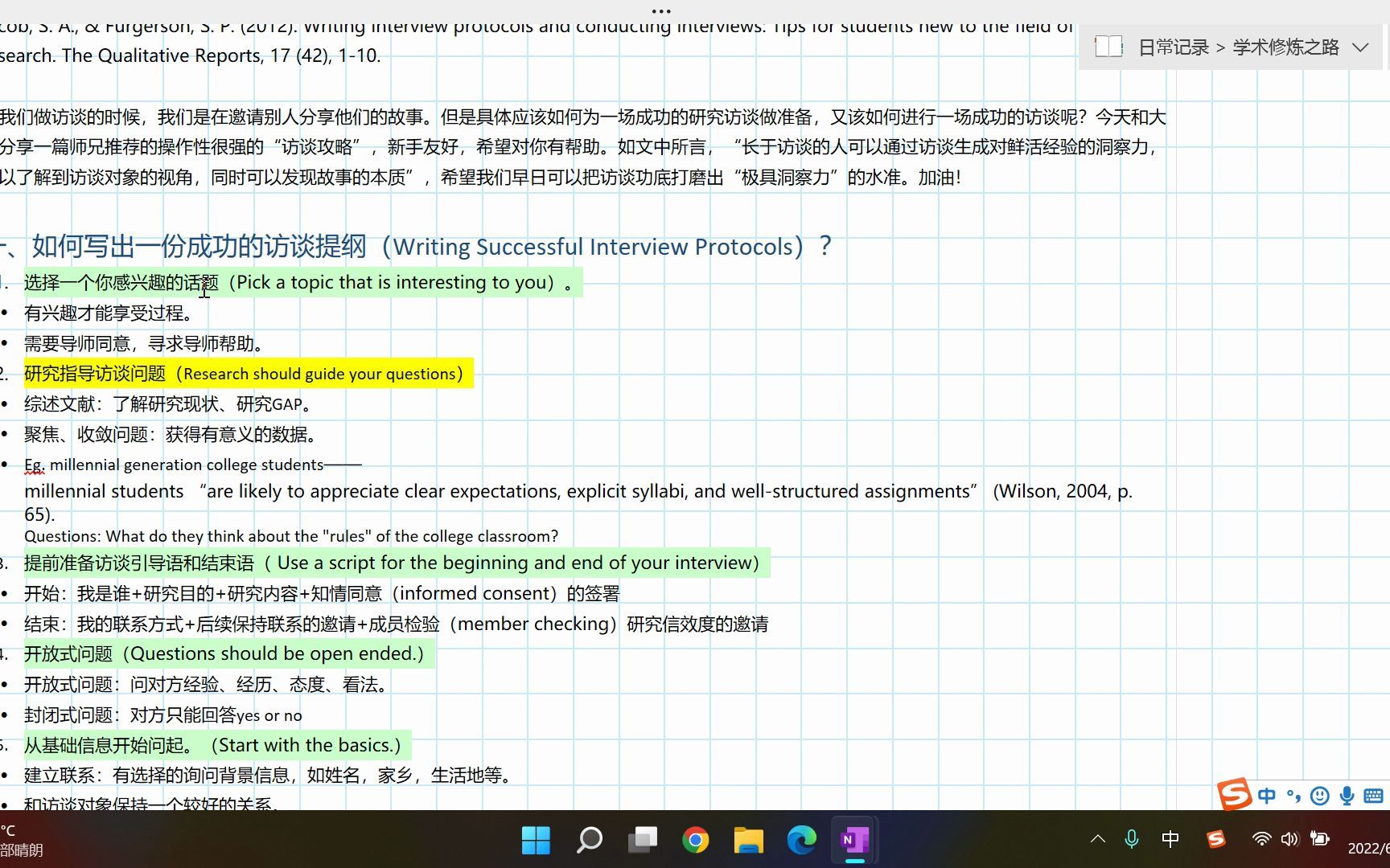 如何设计一份访谈提纲?