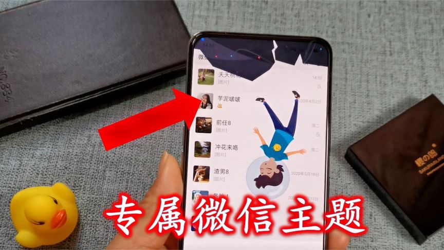 微信自定义主题,定制你的专属风格,每天都能换主题