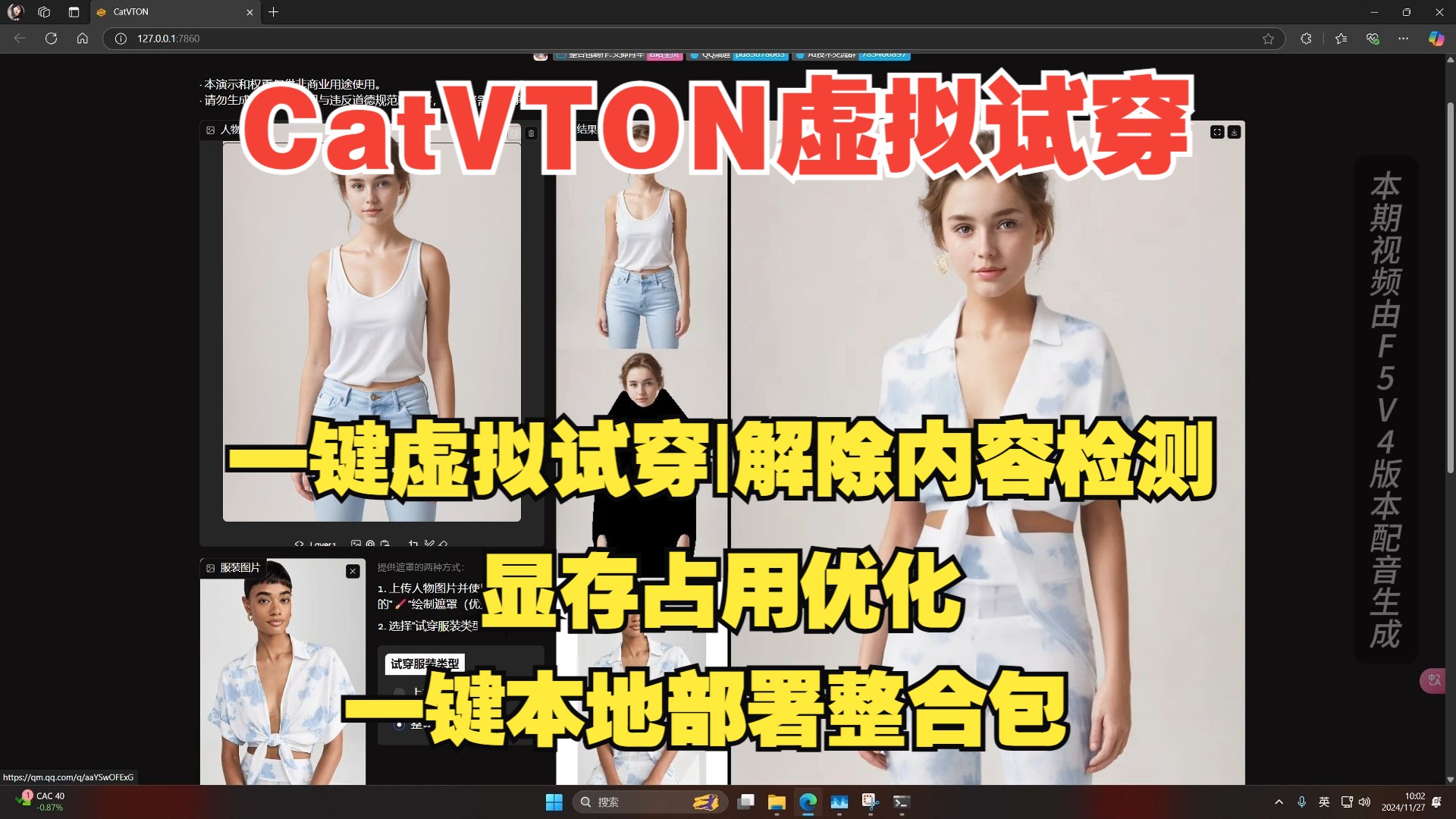 ...TON虚拟换装,优化了显存占用,开启显存共享6G可运行,美化了界面,...