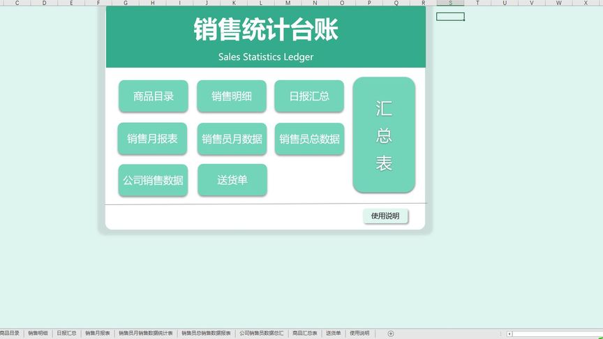 Excel销售统计台账