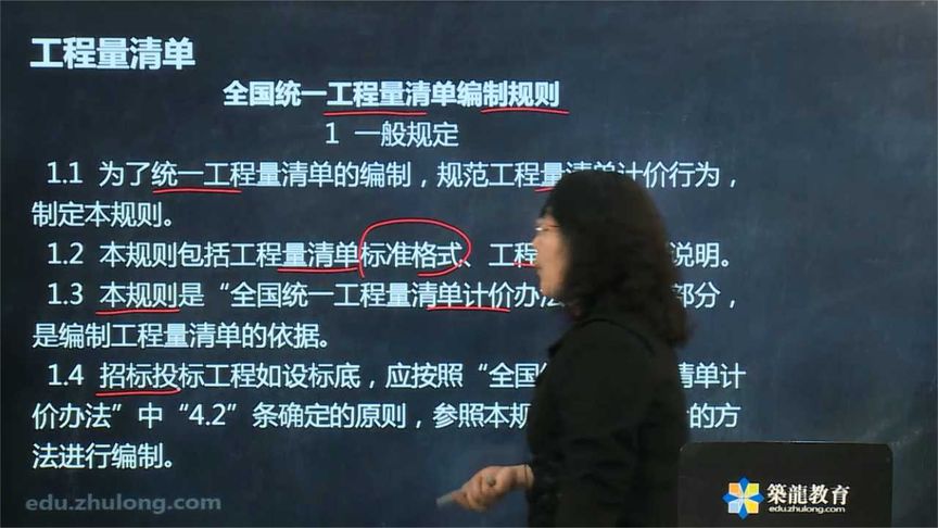 第26节、工程量清单(编制方法)