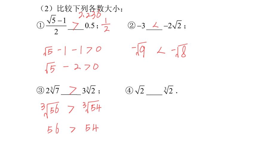 实数大小比较,不是靠猜,都是有技巧的