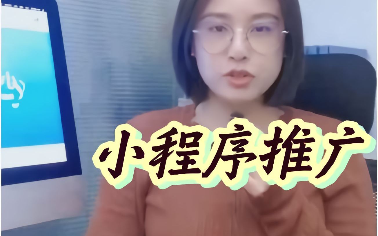 小程序推广:策略与技巧