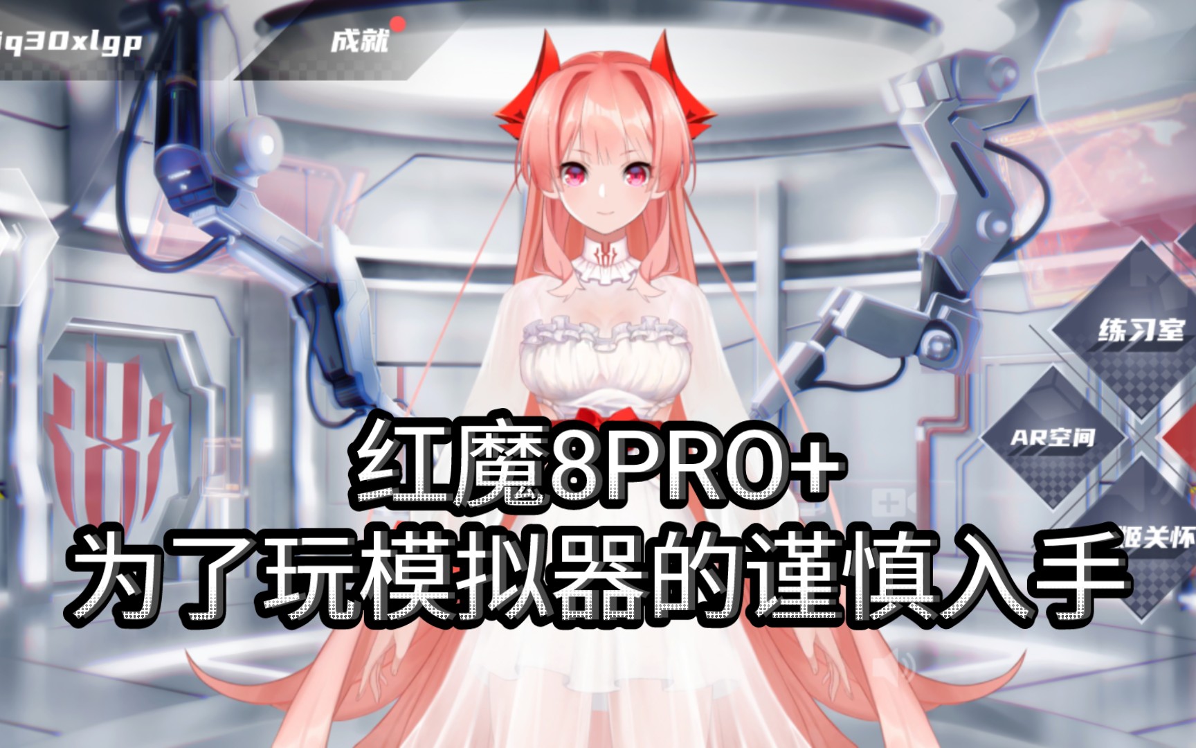 ...模拟器的谨慎入手!目前8gen2对exagear ,skyline , 蛋蛋模拟器,等兼容...