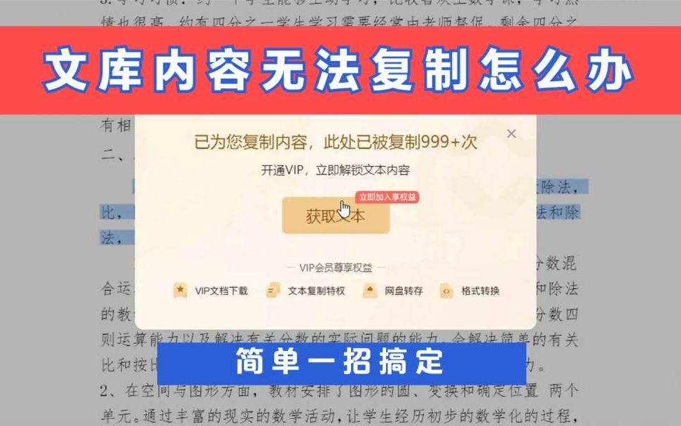 文库内容无法复制怎么办?教你一招,轻松搞定!