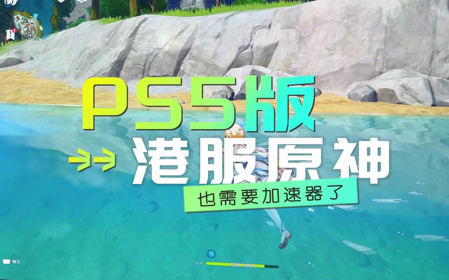 PS5港服《原神》卡大门怎么办?,看不到更新进度条需要加速器!_哔哩...