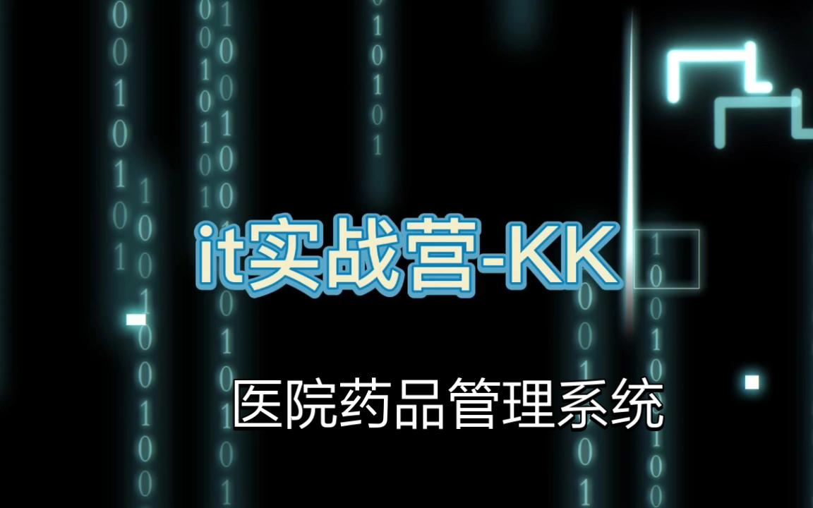 医院药品管理系统