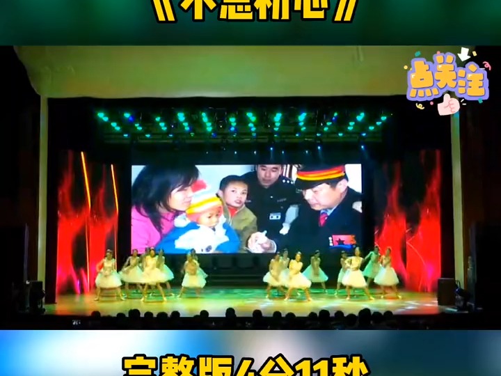 幼师舞蹈《不忘初心》放音乐响起就能振奋人心,幼师舞蹈,毕业舞蹈,...